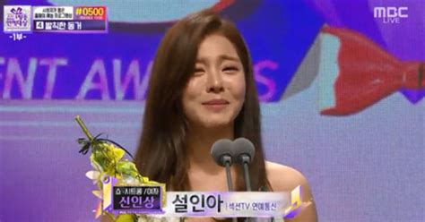 2017 Mbc 연예대상 설인아·카이 쇼·시트콤 부문 신인상 수상