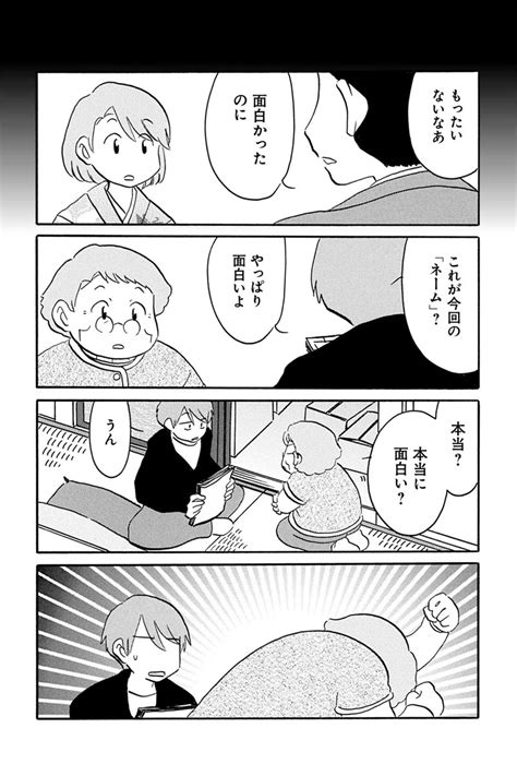 第3話 創作の壁と思い出 14】むんこ『夫の遺言が「同人誌描け」だったもので』 Uykqe3」ツイ4の漫画