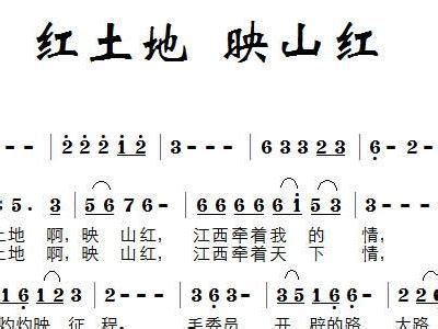 红土地 映山红 歌谱 简谱