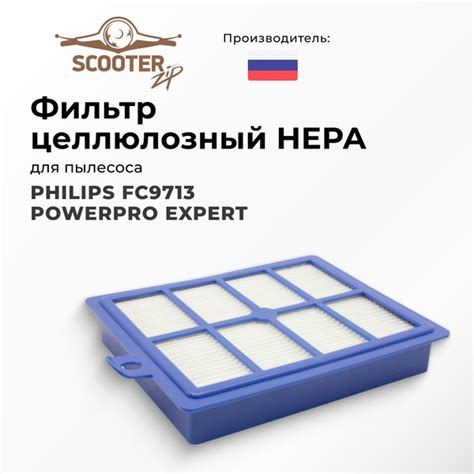 Фильтр PHILIPS FC9713 POWERPRO EXPERT целлюлозный HEPA для пылесоса ...