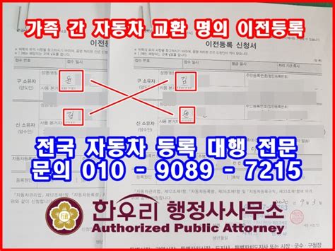 가족 간 자동차 명의 이전등록 방법 네이버 블로그