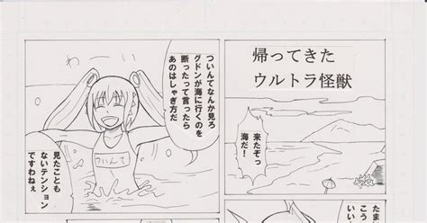 ウルトラマン 帰ってきたウルトラ怪獣 第14話 おかりんのマンガ 漫画 怪獣 擬人化 Pixiv