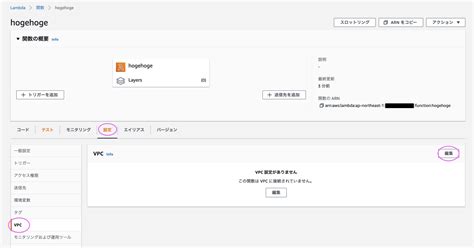 Privateサブネットにlambdaをデプロイしようとしたときのエラー（具体的な作業）