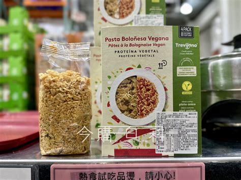 Costco好市多 Trevijano 波隆那風味蔬菜米型義大利麵 144149 今購百科daybuytw