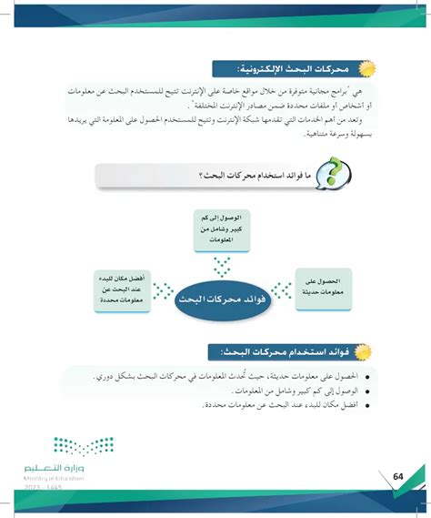 محركات البحث الإلكترونية عين2022 الإنترنت وأساليب البحث البحث