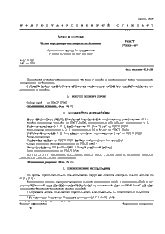 ГОСТ 27493-87 Мука и отруби. Метод определения кислотности по болтушке