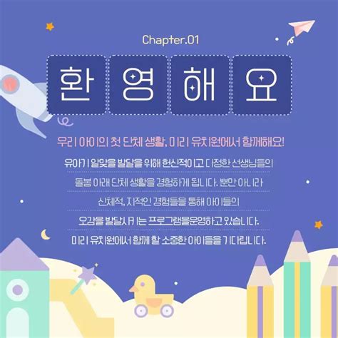 남색과 보라의 아기자기한 유치원 원아모집 홍보 미리캔버스