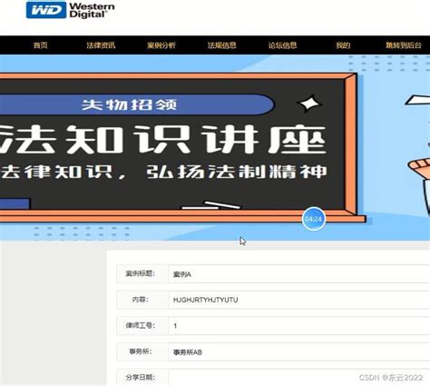 Springbootjsp法律知识分享网站普法平台基于sringboot的法律普及平台 Csdn博客