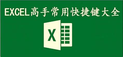 Excel高手必备！8个ctrl快捷键，让你工作效率翻倍！ 知乎