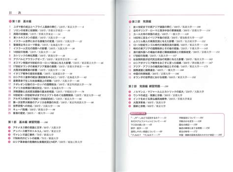 みるみる論述力がつく世界史 山川出版社