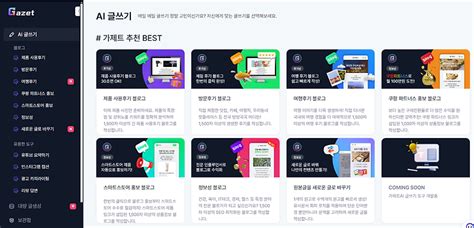 가제트 Ai로 글쓰기 10배 빠르게 하기 블로그 글 쉽게 만들기
