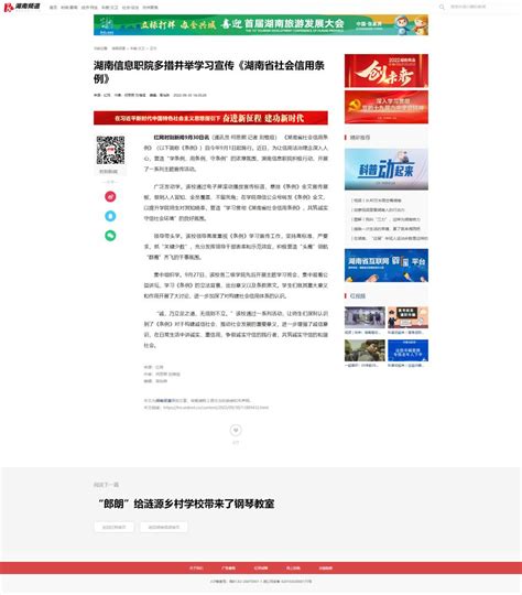 红网时刻湖南信息职院筑信用之基 多措并举学习宣传湖南省社会信用条例 湖南信息职业技术学院