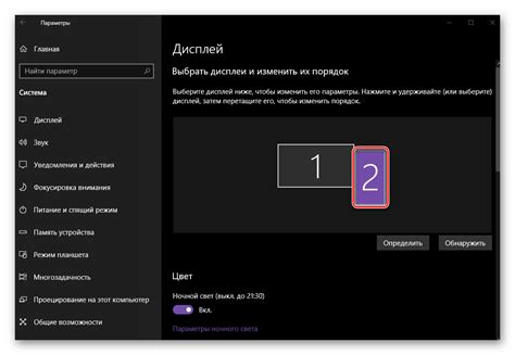 Как сделать два экрана в Windows 10