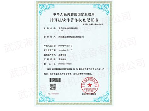 公司简介 武汉海力克机场设备有限公司