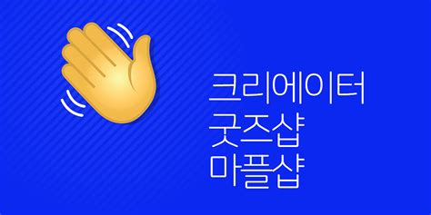 Pc에서 동전 아이콘을 누르시면 굿즈 구매가 가능합니다 Owls 관리자 서강올빼미