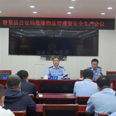 赞皇县公安局召开危爆物品管理暨安全生产会议工作企业责任感