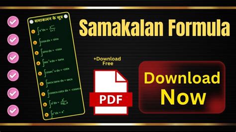 Samakalan Formula Free Download समाकलन के 30 सूत्र डाउनलोड करें