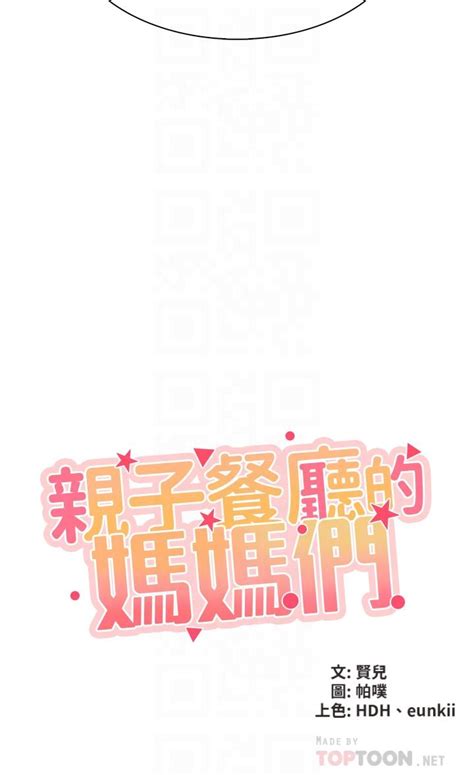 第10話 在戶外品嚐阿姨淫蕩的小穴 《親子餐廳的媽媽們》無遮擋版免費在線閱讀 韓漫基地