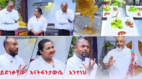 ቂቤ አነጠረች ፣ የዶሮ ዳቦ ቆሎ ሰራ አዝናኝ የጥምቀት ትዝታዎች ከአንጋፋዎቹ ጋዜጠኞች ጋር ምርጡ ገበታ