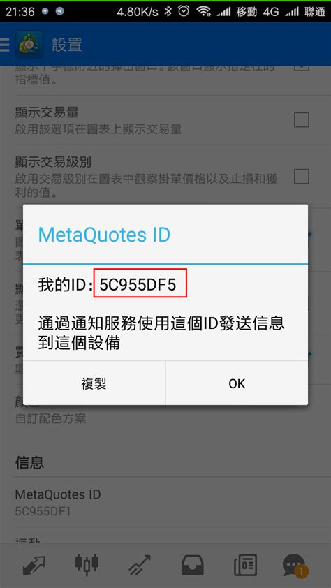 如何在手机上设置mt4 Mt5移动警报 知乎