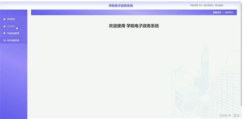 计算机毕业设计springboot学院电子政务系统mqimx9 附源码 Csdn博客