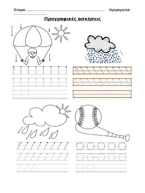 Ειδική Διαπαιδαγώγηση Προγραφή Φύλλα εργασίας