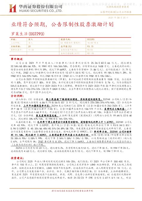 业绩符合预期，公告限制性股票激励计划
