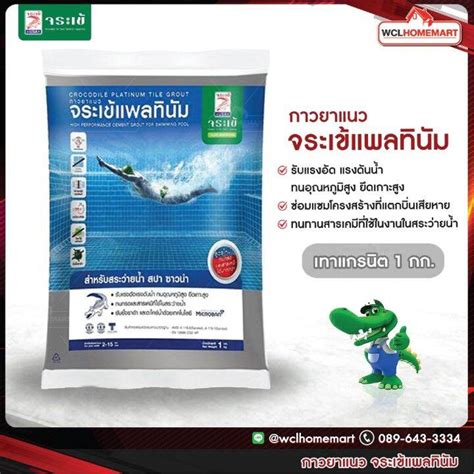 ขายดีอันดับ1 กาวยาแนว จระเข้แพลทินัม สีเทาแกรนิต สำหรับสระว่ายน้ำ ขนาด