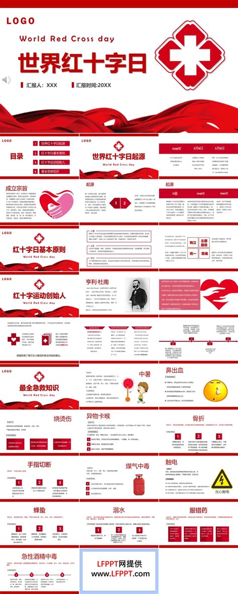 世界红十字日主题ppt动态模板下载 Lfppt