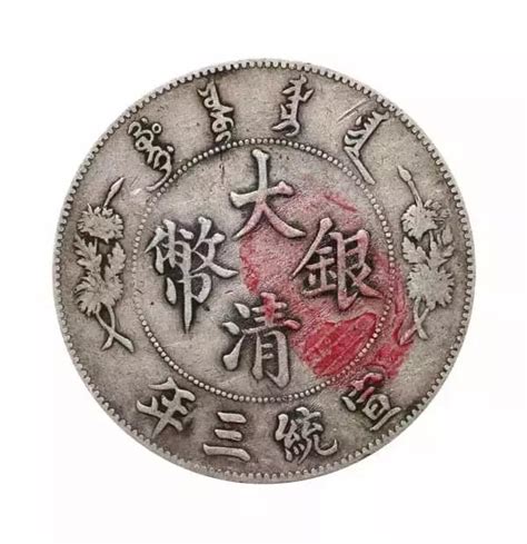 典藏佳品 大清銀幣曲須龍 每日頭條
