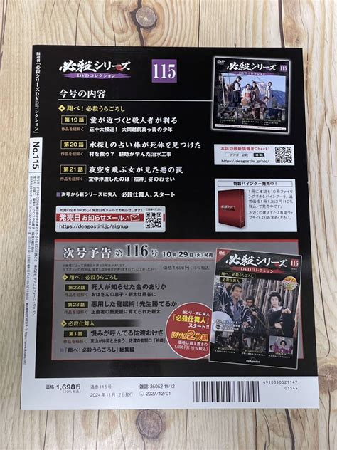 Yahooオークション 必殺シリーズdvdコレクション115