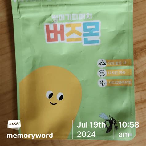 아기 썸머 패치 메모리워드 커뮤니티