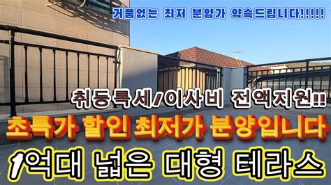 안산신축빌라 34차 분양중~~1억대 넓은 대형 테라스있는 곳은 여기 밖에 없죠~신혼부부 추천드립니다최저가 할인분양으로 절대