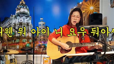 월량대표아적심 첨밀밀 Ost 등려군노래 통기타 And 노래and 가사 슬로우고고 C키 1c Youtube