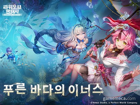오픈월드 Rpg 타워 오브 판타지에 해저세계가 열렸다