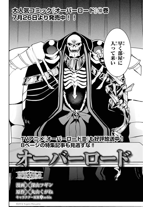 Overlord Manga Chapter 40 Overlord Wiki Fandom