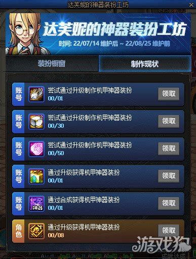 DNF机甲神器装扮怎么获得 机甲神器获取攻略 游戏狗