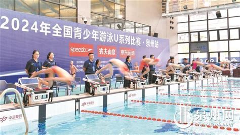 2024年全国青少年游泳u系列比赛（泉州站）在德化开赛 社会民生 泉州频道