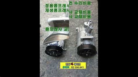수입차에어컨 수리전문점 폭스바겐 제타 자동차에어컨 콤프레샤 교체 저렴하게 할수 있는 추천업체를 찾으시나요 Youtube