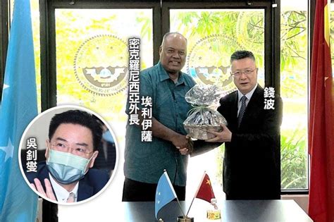 密克羅尼西亞總統才剛怒揭中國黑手 卻爆1周前會晤中國特使 上報 Line Today