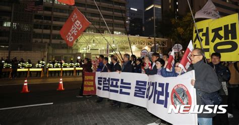 트럼프방한 반대 행진