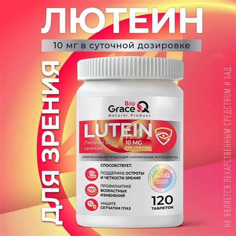 Лютеин для глаз 10 мг - купить с доставкой по выгодным ценам в интернет ...