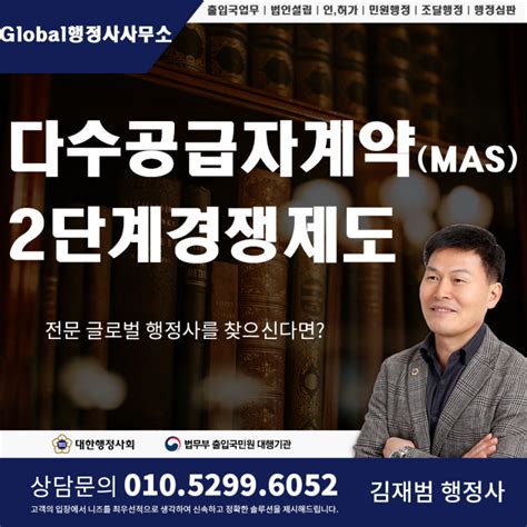 다수공급자계약mas 2단계경쟁제도가 뭔가요 네이버 블로그