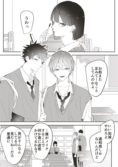 創作bl「創作bl レンタル彼氏くんとお兄さん 12 」透の漫画