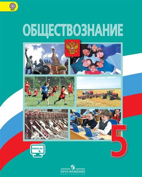 9785090358644, 9785090379427 Обществознание. 5 класс. Учебник. ФГОС