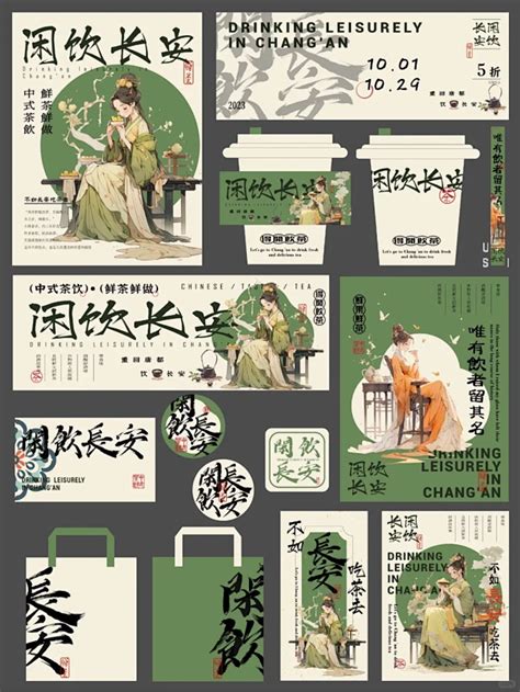 中国风茶饮品牌形象设计丨中式茶饮店设计 小红书 花瓣网