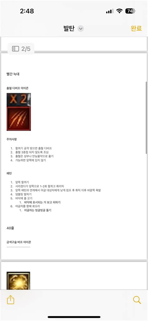 발탄 트라이 하려고 공부중인데 너무 많음 로스트아크 에펨코리아
