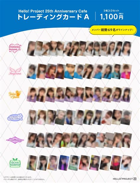【衝撃】ハロメンの『自撮り』がトレカにww【ハロプロカフェ】 ハロアップデート