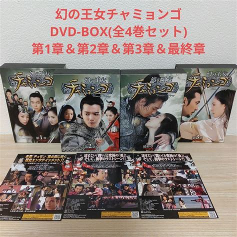 幻の王女チャミョンゴ Dvd Box全4巻セット・第1章＆第2章＆第3章＆最終章 ブティック 本・音楽・ゲーム Harusuiciaojp