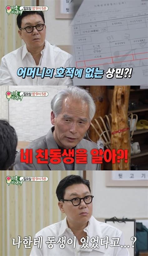 母 호적에 없는 이상민 친동생 있다고 당황 헉스